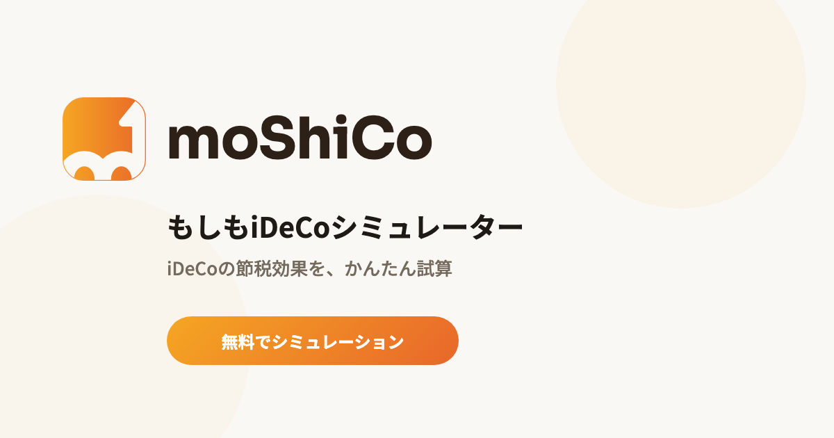 iDeCoとふるさと納税は併用できる？控除の仕組みと上限額の関係 | moShiCo